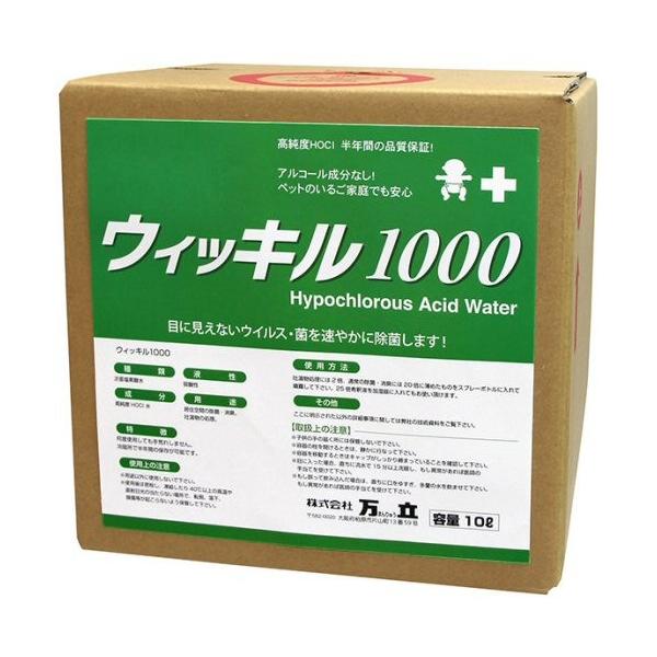 【商品名】ウィッキル1000　10L【種類】次亜塩素酸水【液性】弱酸性【有効塩素濃度】1000ppm【有効期限】約6ヶ月（未満）【成分】高純度HOCl 水【用途】居住空間の除菌・消臭、吐瀉物の処理【販売元】株式会社万立【商品特長】◆高純度H...