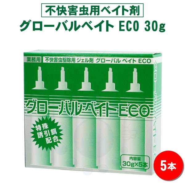 【商品名】グローバルベイトECO【内容量】30g×5本【有効成分】ヒドラメチルノン 2g（100g中）【剤　形】ジェル型ベイト剤【付属品】押し出し棒、ノズル【対象害虫】不快害虫用【対象場所】工場、倉庫、事務所、飲食店【商品特長】◆有効成分の...
