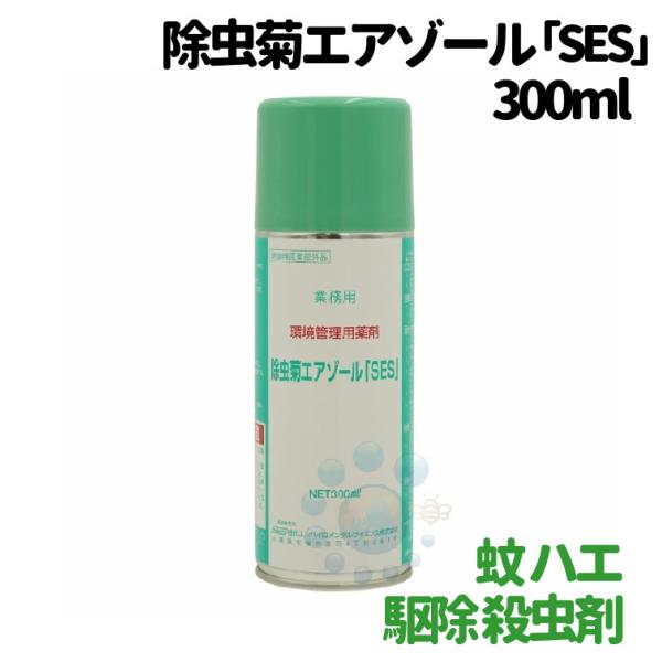 【商品名】除虫菊エアゾール「SES」【内容量】300ml 【有効成分】除虫菊エキス、その他2成分 【剤　形】スプレー 【区　分】防除用医薬部外品【広告文責】株式会社イーライフ　［TEL］072-943-6003【販売元】住化エンバイロメンタ...