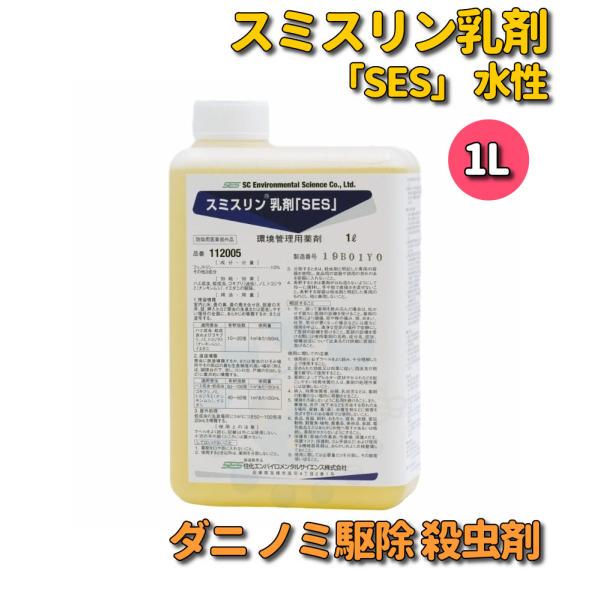 【商品名】スミスリン乳剤「SES」水性【内　容】1L【有効成】フェノトリン10％【剤　形】水性乳剤【区　分】防除用医薬部外品【広告文責】株式会社イーライフ　［TEL］072-943-6003【販売元】住化エンバイロメンタルサイエンス株式会社