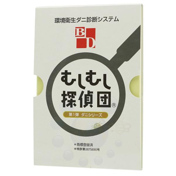 【商品名】むしむし探偵団・ダニシリーズ【容　量】6テスト入り【キット内容】ダニ検査用シート 6枚、調査項目記入シール 6枚、検体送付先シール 1枚、はがき型郵送ケース 1個【検査報告】いきもの研究社【販売元】株式会社イーライフ【商品特長】◆...