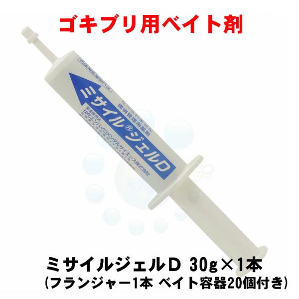 【商品名】ミサイルジェルD【内容量】30g×1本【有効成分】ジノテフラン【剤　形】毒餌剤(ジェル型ベイト剤）【セット内容】・ミサイルジェルD(30g)　　　　　　　・ベイト容器(20個）　　　　　　　・フランジャー(押し出し棒)×(1本）【...