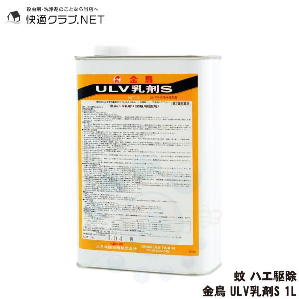 【商品名】金鳥 ULV乳剤S【内容量】1L【有効成分】フェノトリン … 10％【剤型】ピレスロイド系水性乳剤【適用害虫】ハエ成虫、蚊成虫、ゴキブリ、ノミ、ナンキンムシ、イエダニ【区　分】第2類医薬品【使用期限】1年以上【広告文責】株式会社イ...