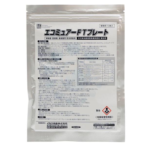 【商品名】エコミュアーFTプレート【内容量】10枚入(不織布包装)【有効成分】プロフルトリン【用　途】博物館・図書館・美術館用の防虫蒸散剤【販売元】イカリ消毒株式会社【商品特長】◆害虫に対して優れた速効性、追い出し効果、食害を阻止する効果が...