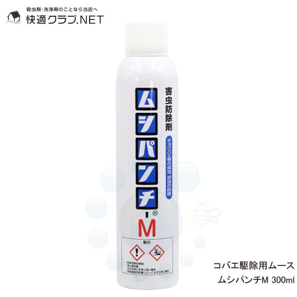 【商品名】ムシパンチM【内容量】300ml【有効成分】ピレスロイド系殺虫剤・昆虫成長制御剤 【剤　形】スプレー式ムース剤【対象害虫】コバエ類・チョウバエ類の駆除【商品特長】◆新タイプの昆虫成長制御剤とピレスロイド系殺虫剤を配合したムース剤で...