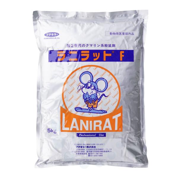 【商品名】ラニラットF【内容量】5kg 【有効成分】ブロマジオロン（0.005％）【剤　形】粉末【対象害獣】クマネズミ、ドブネズミ、ハツカネズミなど【対象場所】鶏舎、豚舎、牛舎、家畜舎などの鼠発生箇所【区　分】動物用医薬部外品【広告文責】株...
