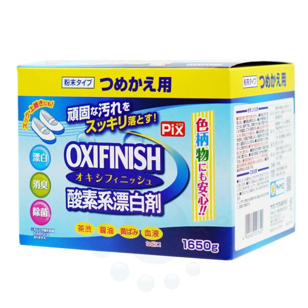 ※この商品はつめかえ用です。スプーンは付いていません。【商品名】Pix オキシフィニッシュ つめかえ用【内容量】1650g【成　分】過炭酸ナトリウム（酸素系）、界面活性剤（ポリオキシエチレンアルキルエーテル）、アルカリ剤（炭酸塩）、水軟化剤...