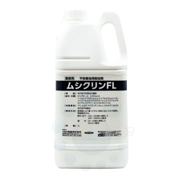 【商品名】ムシクリンFL【内容量】2L【有効成分】ピリプロール【適用害虫】アリ、タカラダニ、ダンゴムシ、ムカデ、ヤスデ等【販売元】イカリ消毒株式会社 【商品特長】◆フェニルピラゾール系薬剤のピリプロールを有効成分としてイカリ消毒が開発した歩...