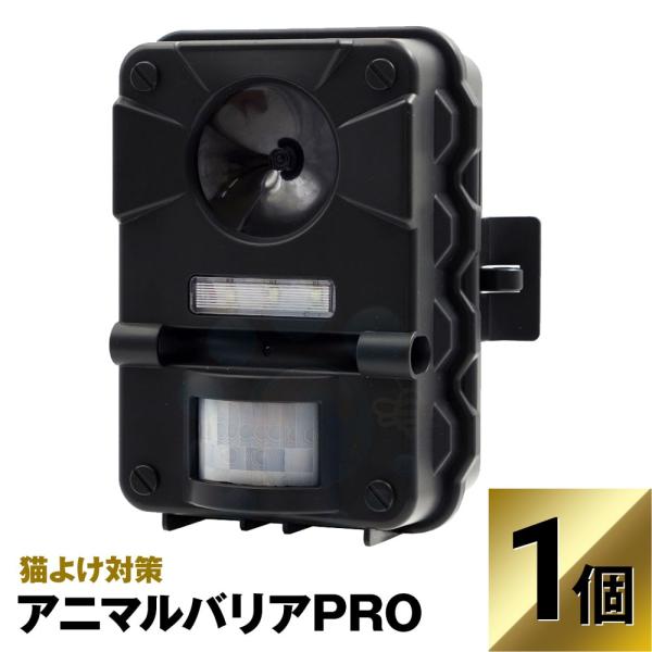 【商品名】アニマルバリア プロ【防水規格】IP4【付属品】コンパクト三脚・マイクロUSB充電ケーブル【保証期間】12ヶ月【生産国】China