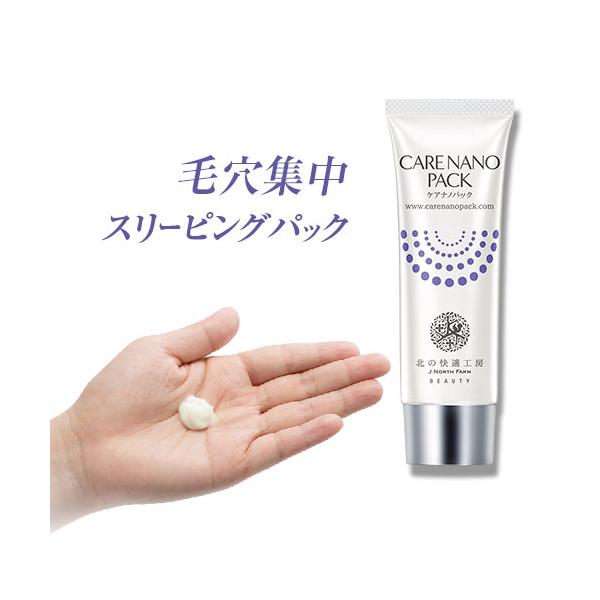 塗って寝るだけの クリームパック で 毛穴 集中対策！プラセンタエキス や プロテオグリカン を贅沢に配合した『 ケアナノパック 』化粧水 のあとにこれ1本塗るだけで、毛穴の気になる 肌 を 引き締め ふっくら 整えます。【内容量】1個 3...