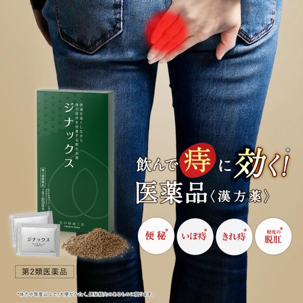 ・【6種類の生薬を独自配合】トウキ、サイコ、オウゴン、カンゾウ、ショウマ、ダイオウを配合。飲んで内側から痔に効きます。・【こんな症状に】体力中等度以上で、大便がかたく、便秘傾向のあるものの次の諸症：痔核（いぼ痔）、きれ痔、便秘、軽度の脱肛・...