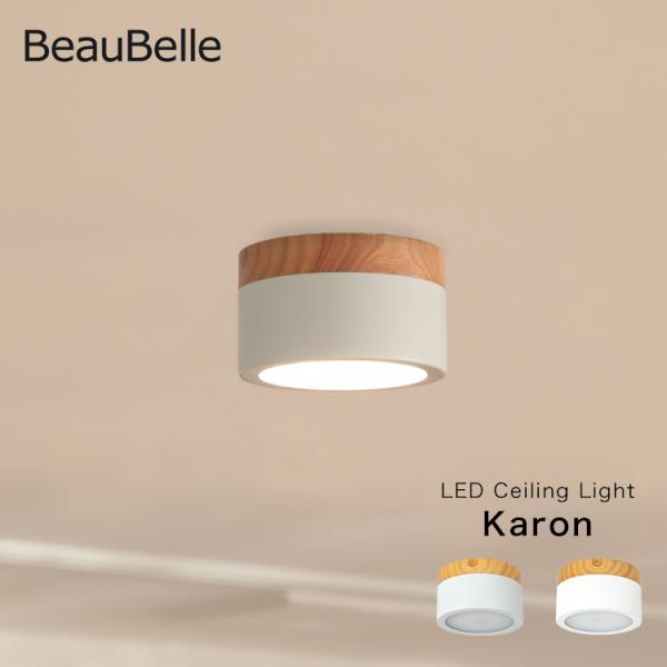 LEDで明るく照らすシーリングライト「Karon（カロン）」暖かみのあるラバーウッドとグレー、ホワイトのかわいい組み合わせの照明です。灯りは電球色・昼白色の切り替えスイッチ付きなので、お好みで灯りの色を選ぶことができます。玄関や廊下、階段の...