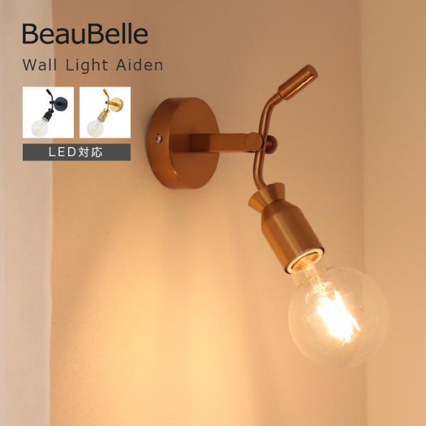 DETAILS一見とてもシンプルなウォールライト「Aiden（エイデン）」。無駄を省いたシンプルなフォルムで、悪目立ちしないデザインです。廊下や洗面所、各お部屋ではベッドサイドや書斎などの省スペースにもちょうどいい、小ぶりなサイズ感の照明で...