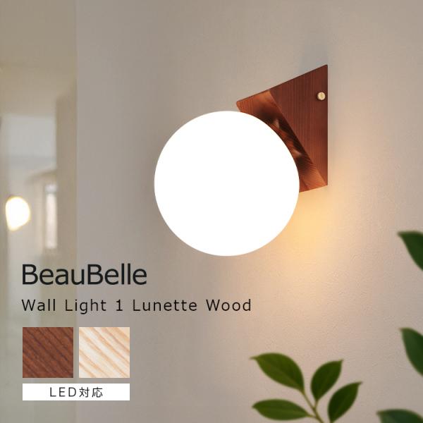 DETAILS飾らず、部屋になじむ。空間をやさしく照らす灯り。木のぬくもりと丸い乳白色シェード。主張しすぎず、でも確かな存在感で毎日の暮らしにそっと寄り添うライトです。商品サイズ本体サイズ / 幅212×奥行180×高さ252（mm）シェー...