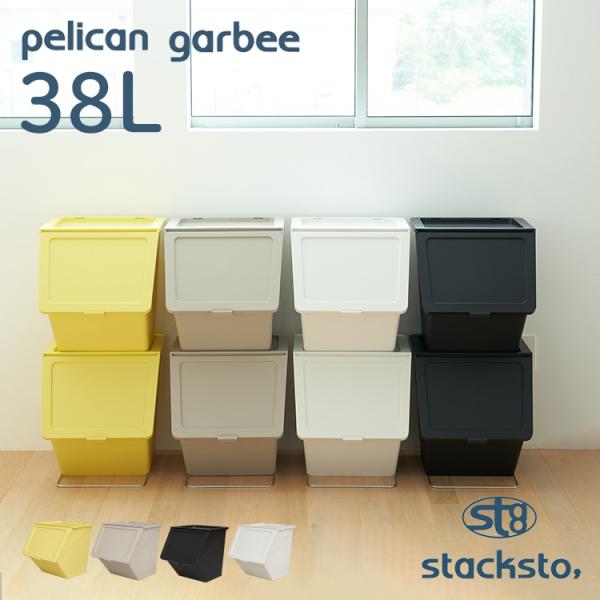 DETAILS『stacksto, ペリカンガービー』は3段までのスタッキング収納ができる、機能的な蓋付きゴミ箱です。ペリカンの口ばしのような広い開口部は、開けたままの状態を保てるのでゴミ捨てや袋交換もスムーズにおこなえます。また蓋にはロッ...