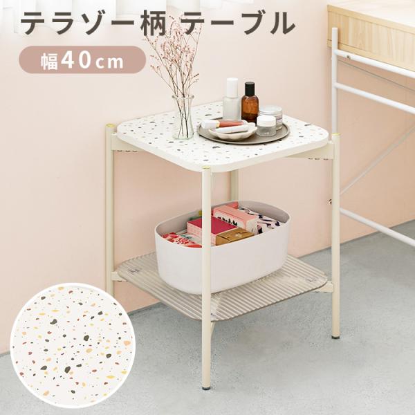 テラゾー柄の大人可愛いサイドテーブルが登場しました。使い心地の良いサイズ感と縦空間を活用できる収納スペースで、お部屋の快適さがぐっと変わるアイテムです。目を惹くテラゾー柄を取り入れながらも、シンプルですっきりとしたお部屋の印象に仕上がる上品...
