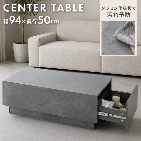 【DETAILS / 商品詳細】整理も、くつろぎも、上質にホテルライクな生活置くだけで空間が締まる、使うほど整う。リビングのための上質収納テーブル。【商品サイズ】本体サイズ：幅94×奥行50×高さ36（cm）天板サイズ：幅94×奥行50×厚...