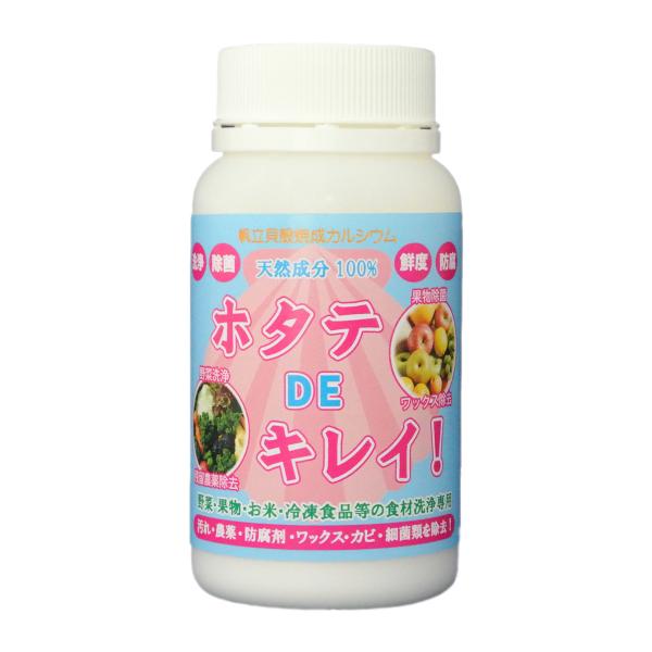 水洗いだけでは落とし切れない食材の汚れ・雑菌を除去します青森産の厳選されたホタテの貝殻を、特殊製造機にて約1200℃の高温で加熱し、特殊加水させることで抗菌度が高い水酸化カルシウムのパウダーに仕上げました。 本品を水に加えて食材を漬け込むだ...