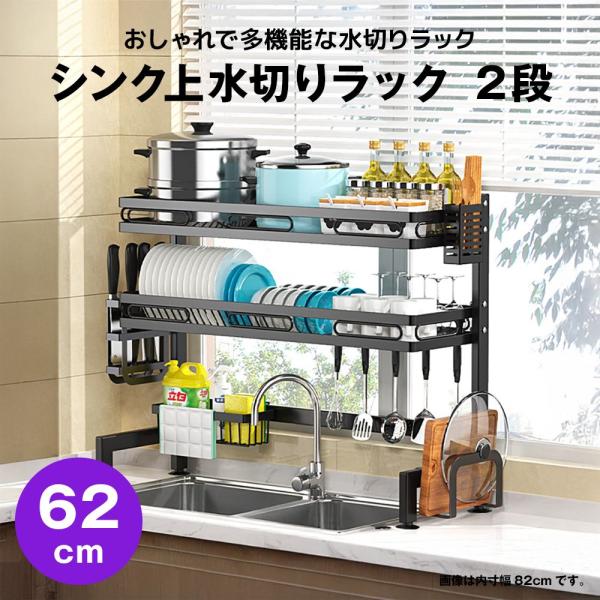 ●サイズ幅(内寸)：62cm幅(外寸)：65cm幅(付属品込)：71cm奥行：28cm高さ：82cm●付属品まな板ラック / 箸立て / 包丁ラック / 洗剤・スポンジラック / S字フック●段数2段●素材カーボンスチール●特徴・吸盤のサイ...