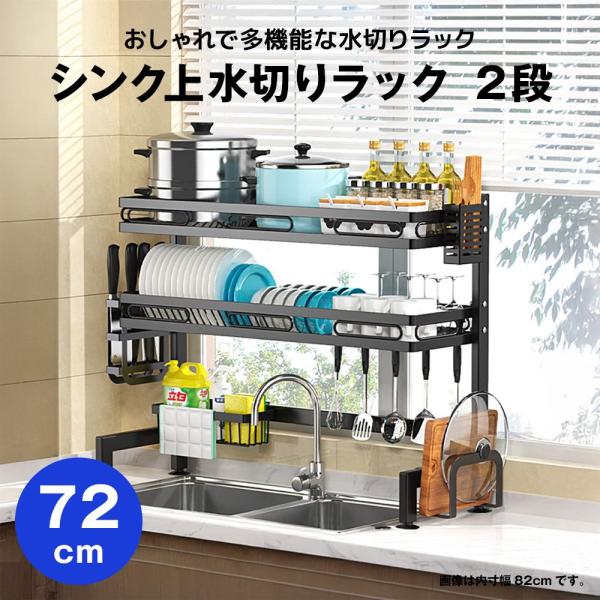 ●サイズ幅(内寸)：72cm幅(外寸)：75cm幅(付属品込)：81cm奥行：28cm高さ：82cm●付属品まな板ラック / 箸立て / 包丁ラック / 洗剤・スポンジラック / S字フック●段数2段●素材カーボンスチール●特徴・吸盤のサイ...