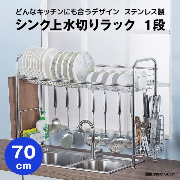 ●サイズ幅(内寸)：70cm幅(外寸)：74cm幅(付属品込)：79cm奥行：26cm高さ：62cm●付属品まな板・鍋ぶたラック / 箸立て・包丁ラック / 洗剤・スポンジラック / S字フック●段数1段●素材ステンレス●特徴・脚の接地面の...