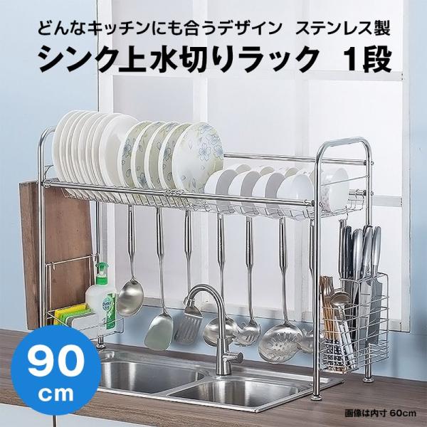 ●サイズ幅(内寸)：90cm幅(外寸)：94cm幅(付属品込)：99cm奥行：26cm高さ：62cm●付属品まな板・鍋ぶたラック / 箸立て・包丁ラック / 洗剤・スポンジラック / S字フック●段数1段●素材ステンレス●特徴・脚の接地面の...