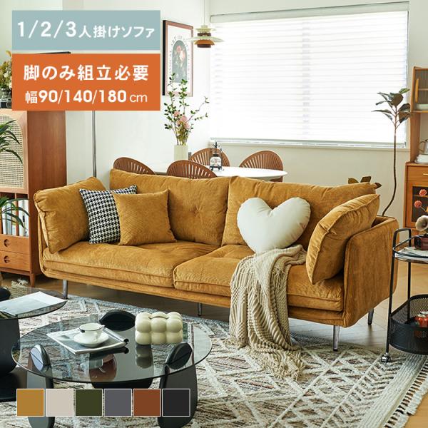 商品について☆商品番号 d-05-lo-025-sofa☆カラー イエロー、ホワイト、グリーン、グレー、キャラメル色、ブラック☆材質 ■張地：コーデュロイ■脚：スチール■クッション：ウレタン、シリコンフィル■フレーム：天然木☆サイズ ■1人...