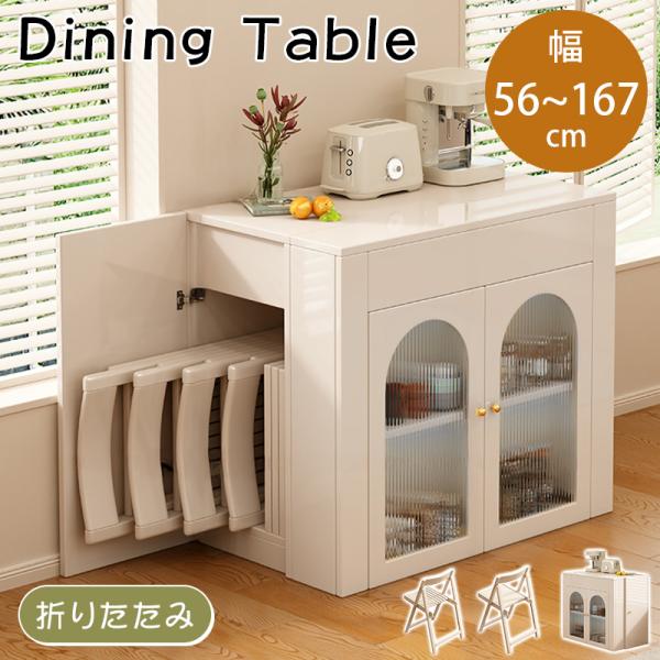 製品仕様商品番号 hyf-5629カラー ホワイト材質 金属、ガラス、天然木、ラバーウッドサイズ 80x56x75cm生産地 中国おすすめポイント ・普段は食器棚として物を保存し、天板部分を開けば最大6人掛けのダイニングテーブルに変形可能。...