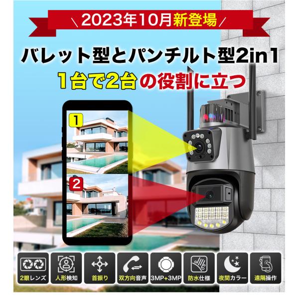 モデル P10アプリ ICsee画素数 2x400万画素解像度 2560x1440Pレンズ 2.8MM+12MM高速ズーム搭載センサー sc4336ONVIF ONVIF2.4赤外線撮影距離 10~30mMicro SDカード録画 最大12...