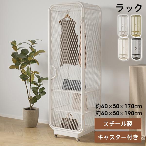 商品について☆商品番号 yete-d04☆カラー ■ブラック、シルバー、ゴールド、ホワイト☆材質 ■スチール☆サイズ ■約60×50×170cｍ■約60×50×190cｍ☆おすすめのポイント☆■スタイリッシュな空間を演出する。■耐久性と安定...