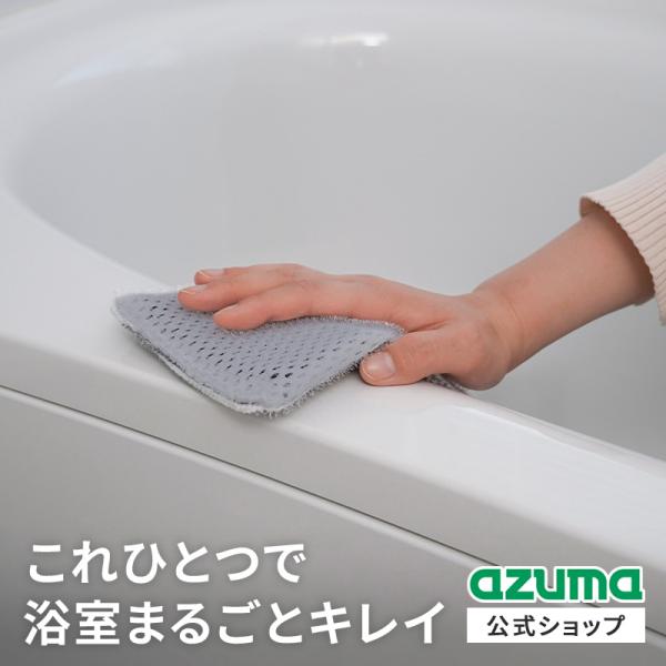 ２種類のアズマブラシ（W繊維とツンツンブラシ）をひとつに。汚れや場所に合わせて、両面を使い分けできる浴室用スポンジです。素材：スポンジ/ポリウレタン　生地/ポリエステル・ナイロンサイズ：約11×1.7×16cm総重量：約25g原産国：中国J...