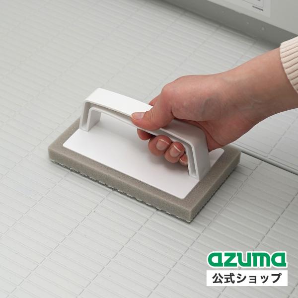 オンラインショップ限定カラーのグレーが登場！浴室などに使われている、水はけのよい凹凸床用のブラシです。長さ約5mmのツンツンブラシがミゾに入り込み、こびりついた水アカ、汚れをかき出します。素材：スポンジ/ポリウレタン ブラシ/ナイロン ポリ...