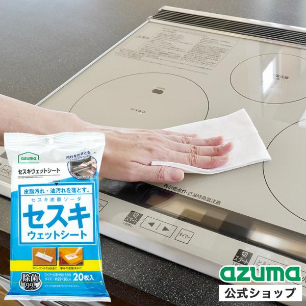 セスキ炭酸ソーダを使ったウェットシートです。特に油汚れに効果的で、キッチンや電子レンジなどについた油汚れ、タンパク質である手アカ・皮脂汚れなどをスッキリ落とします。フローリングワイパーにも取り付けできます。内容量：20枚入り薬液成分：アルコ...