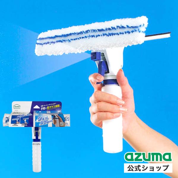 洗剤・ホース・バケツはいりません。水道が無い所でもお掃除できるように、全てが1つにまとまった便利なガラスワイパーです。これ1本で洗い・拭き・水切りができます。全体をコンパクトにして、軽さを追求しました。タンク容量：約100ml素材：ヘッド/...