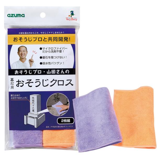 お掃除のプロと共同開発しました。大切な墓石をやさしくケアします。洗剤を使わずに汚れを拭き取るマイクロファイバークロス2枚組。墓石全体の水拭き・拭き仕上げに使用できます。〈正味量・内容量〉　2枚入〈素材・成分〉　ポリエステル　ナイロン〈サイズ...