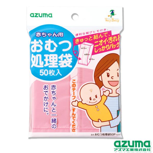 赤ちゃんと外出すると困ってしまうのがおむつの処理。取り替えたおむつを手軽にビニール袋に収納できるおむつ専用のビニール袋です。取り替えたおむつを入れた後、袋の口をしばることができる丈夫なヒモが１本付いています。材質：ポリエチレンサイズ：約12...