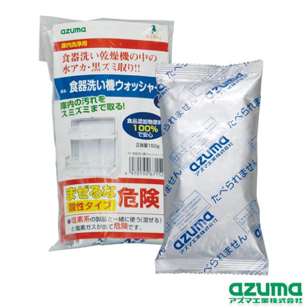 食器洗い機内部の水アカ、黒ズミ取りに。食器洗い機の庫内に付着した、水洗いや洗剤だけでは落ちない水アカや黒ズミをスッキリ落とします。手の届きにくい部分の汚れや、目に見えない所まで洗浄します。●使い方簡単！●水洗いや洗剤だけでは落ちない水アカや...