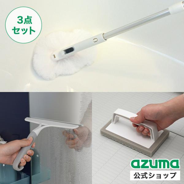 水だけで汚れを落とす、ふわふわの浴室用ブラシ。ツンツン形状が浴室床のヌメリや汚れをしっかり掻き出す、浴室床用ブラシスポンジ。拭きスジを残さず、しっかり水を切るシリコン製ワイパー。お風呂まるごとキレイにできる、お得な3点セットです。■セット内...