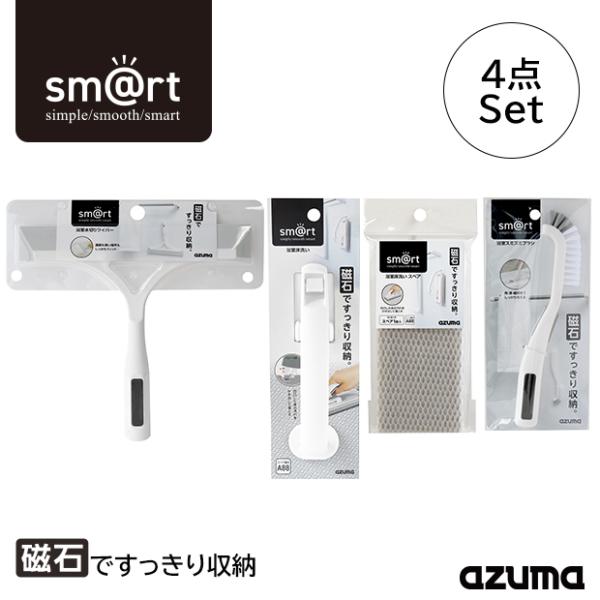 浴室の壁に磁石でピタッと貼り付けてすっきり収納! 3種類の本体と床洗いスペアのお得な4点セット。●水切りワイパー:サッと水を切って水アカ、カビを防止。●床洗い:凹凸床の溝の汚れをかき出すツンツンブラシ。【スペア1個付】。●スミズミブラシ:　...