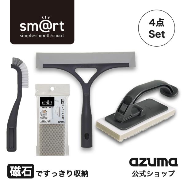 オンラインショップ限定のダークグレーが登場しました！浴室の壁に磁石でピタッと貼り付けてすっきり収納！3種類の本体と床洗いスペアのお得な4点セットです。●水切りワイパー:サッと水を切って水アカ、カビを防止。●床洗い:凹凸床の溝の汚れをかき出す...