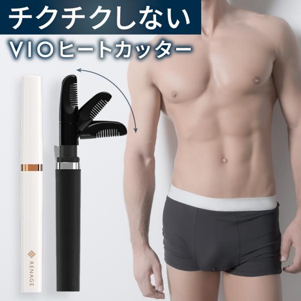【熱でカット！毛先なめらか仕上げ】熱でカットすることで、ハサミやシェーバーのようなチクチクした不快感を軽減。毛先が丸くなるため、肌あたりがやわらかく、自然な仕上がりになります。【先端ガードで安心設計】発熱部分が直接肌に触れにくいガード構造を...