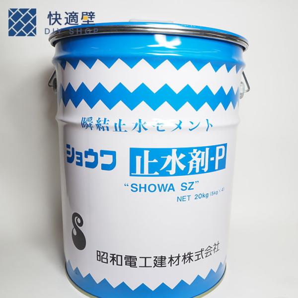 ショウワ止水剤Pはコンクリート構造体の漏水箇所を瞬時に固結する瞬間止水セメントです。止水はもちろん、コンクリート欠損箇所の充填用、石材の仮止め用に優れた性能を発揮します。■特徴1. 水と混練すると約一分で硬化します。（気温約20度）2. ク...