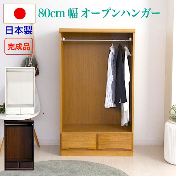 爆買 サイズ／寸法【本体】幅80cmx奥行44.5cmx高さ137.5cm素材／材質・表面素材：桐無垢集成材・ウレタン塗装・内部仕様：底板厚み４mm色・ナチュラル・ブラウン・ホワイト(画像参照)その他商品説明・国産品・完成品・箱組み・パイプ...