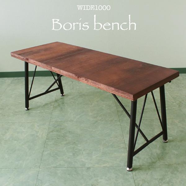 ＊商品名・ボリス 100ベンチ＊商品内容・ベンチ×1＊サイズ／寸法・幅1000mmx奥行400mmx高さ420mm*素材／材質・アカシア無垢材/NC塗装（艶消し）/アイアン脚/粉体塗装＊色・BR*その他商品説明・アジャスター調整機能脚・アイ...