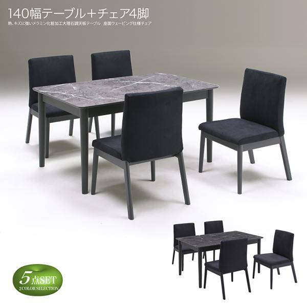 サイズ ・テーブル：幅140cmx奥行85cmx高さ70cm・チェア：幅55cmx奥行58.5cmx高さ87(SH43)cm×4材質 ・テーブル：ラバー無垢メラミン(石目)　ACラッカー・チェア：座面ウェービング仕様カラー ・ブラック・グレ...