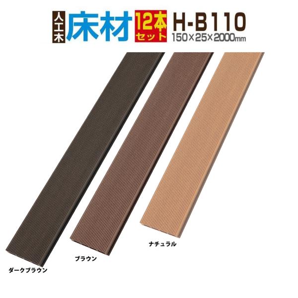 商品仕様◆サイズ：長さ(約)2000mm　幅(約)150mm　厚み(約)25mm　重さ(約)4.5kg /本◆材質：人工木材◆原産国：中国商品説明厚みのこだわったウッドデッキ用床板部材です。注意事項●北海道については追加送料がかかりますので...