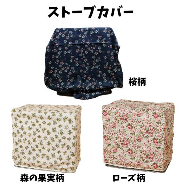 すっぽりストーブカバー。使わない季節にファンヒーターやストーブをすっぽり包み込み、ほこりや汚れからしっかりガードします。シーズンオフの収納時に被せておくだけで、お部屋の印象もすっきり。柔らかな生地で取り外しも簡単、ファスナーやゴム仕様などで...