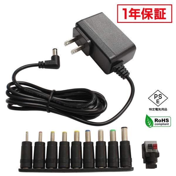 家電・電子機器・LED照明などに使える汎用タイプのACアダプター(9V)です。PSE認証取得済みで、安全性と信頼性を確保。高品質なスイッチング方式を採用し、安定した電圧供給を実現しています。出力プラグは外径5.5mm／内径2.1mm（センタ...
