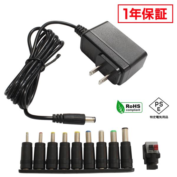 家電・電子機器・LED照明などに使える汎用タイプのACアダプター(9V)です。PSE認証取得済みで、安全性と信頼性を確保。高品質なスイッチング方式を採用し、安定した電圧供給を実現しています。出力プラグは外径5.5mm／内径2.1mm（センタ...