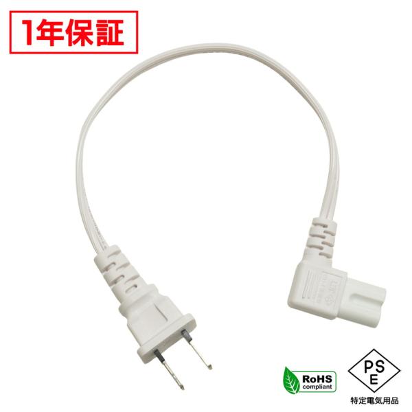 家電製品の電源ケーブル交換や予備用に最適な、メガネ型AC電源ケーブルです。テレビ、CDプレイヤー、オーディオ機器など、さまざまな家電に対応。PSE認証取得済みで、安全性と信頼性を確保しています。ケーブルは柔軟性のあるビニル平形コード（VFF...